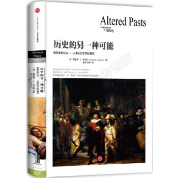 历史的另一种可能