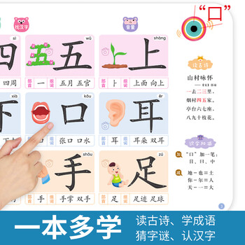 宝宝幼儿园认识字幼儿童有声卡片启蒙早教点读机挂图益智玩具 会说话的的象形识字