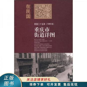 在民国城市老地图庋藏系列重庆市街道详图民国三十五年1946年 朱萌 【上新】