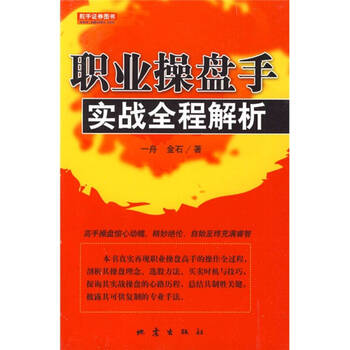 职业操盘手实战全程解析