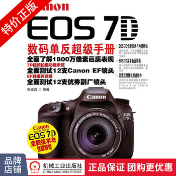 (特价书) Canon EOS 7D数码单反超级手册222988