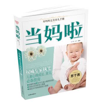 当妈啦 茅于燕,徐凡著