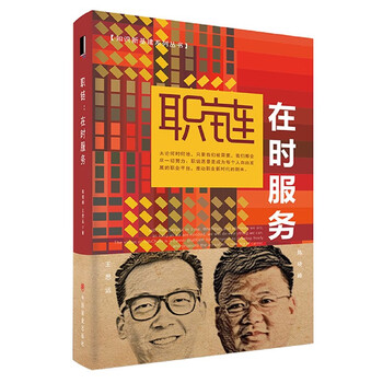 职链(在时服务)(精)/知识新基建系列丛书