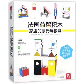 法国益智积木(家里的蒙氏玩教具)