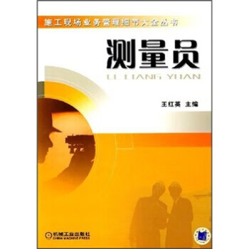 测量员【正版图书】