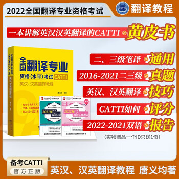 卢敏推荐 英汉汉英翻译教程 唐义均编著 CATTI三级笔译MTI  二笔真题 翻译 汉译英 英译汉 全国翻译资格水平考试黄皮书 可搭MTI翻硕翻译硕士mti翻译基础