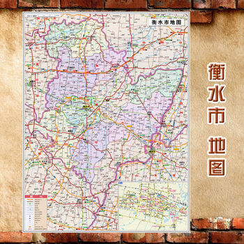 2021新款 衡水市地图墙贴 超大巨幅 交通行政区划图 装饰画海报 120-90cm（高X宽） 相纸（有配送专业胶不伤墙）