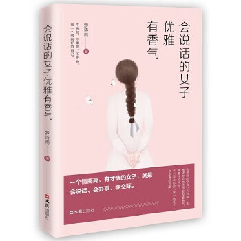 会说话的女子优雅有香气 罗诗雨