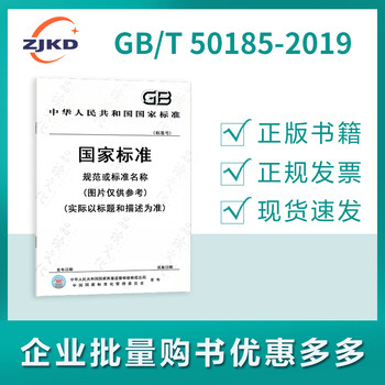 GB/T 50185-2019 工业设备及管道绝热工程施工质量验收标准