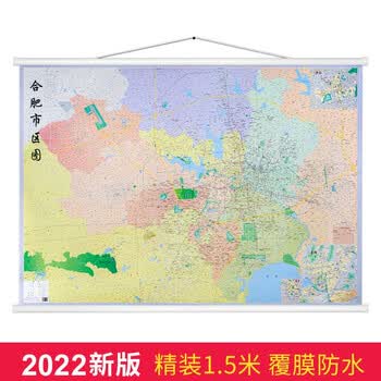 2022全新版合肥市城区地图 详细到到街道 含长丰 巢湖 庐江城区地图 超大约1.5米*1.1米 双