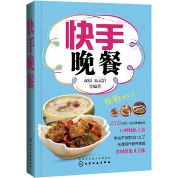 快手晚餐【正版图书，放心下单】