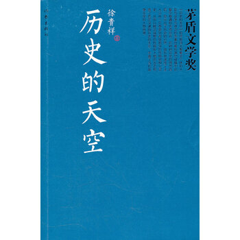 历史的天空9787506361859