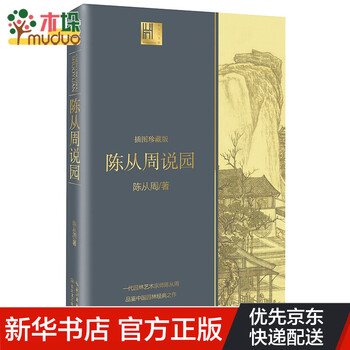 陈从周说园（长江人文馆）
