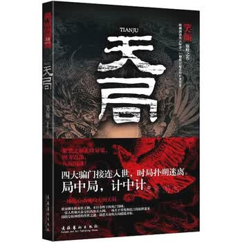 天局 笑颜著 文化艺术出版社