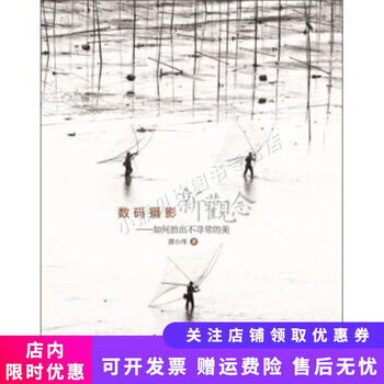 数码摄影新观念如何拍出不寻常的美