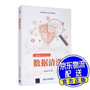数据清洗