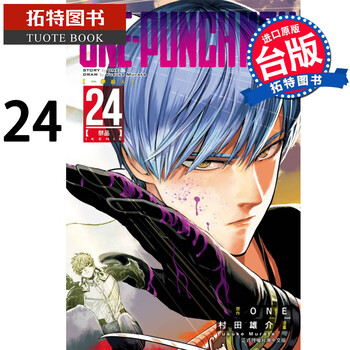 ONE-PUNCH MAN 一拳超人24  村田雄介 东立漫画书 进口原版书
