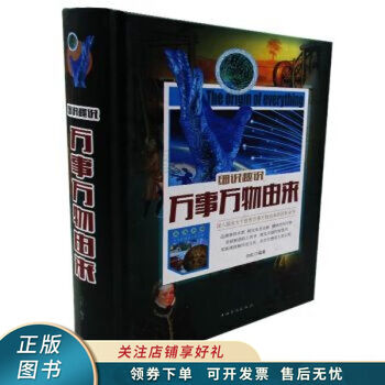 细说趣说万事万物由来