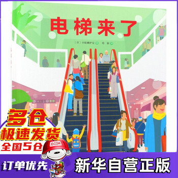 电梯来了(精)