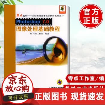 CPhotoshop7.0图像处理基础教程（1CD） 图像处理教程 ps教程书 ps教程自学