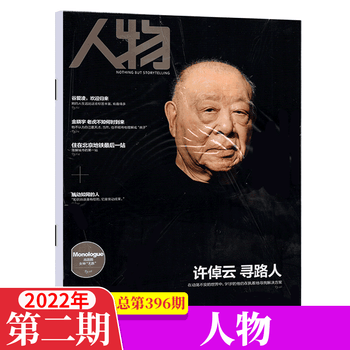 人物杂志 2022年2期