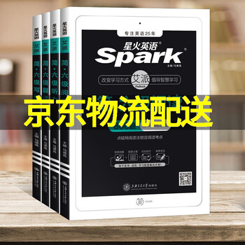【京东配送正版】【可选】备考2022.6月星火英语六级真题 六级通关（6级）真题预测写作听力阅读翻译词汇大学英语 六级专项四本套装