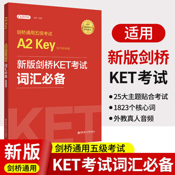 速发 新版剑桥KET考试词汇练习 剑桥通用五级考试A2级备考 ket剑桥英语入门级ket考试