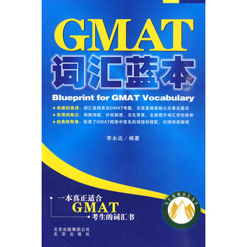GMAT词汇蓝本 李永远