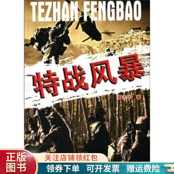特战风暴