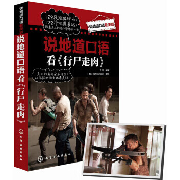 说地道口语看美剧【正版图书】