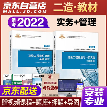 备考2022 二级造价师教材 二造价师二级造价工程师 安装全科2本环球网校北京山东陕西四川甘肃江西广东广西湖南上海浙江湖北重庆河北江苏全国通用2021