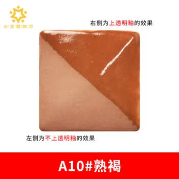 水流星陶艺陶瓷浓缩剂釉下彩颜料景德镇陶艺颜料中温1180-1250度 熟褐 【500lm大瓶】