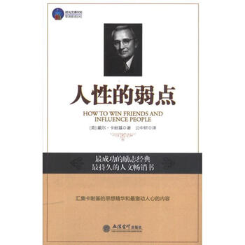 人性的弱点