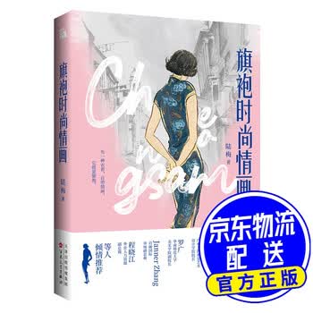 旗袍时尚情画