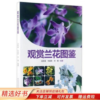 观赏兰花图鉴