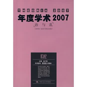 年度学术20079787300085258