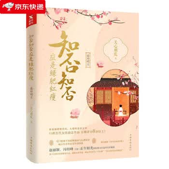 知否知否应是绿肥红瘦