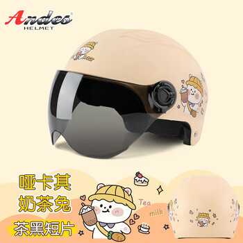 Andes HELMET电动车头盔男女士夏季防雨轻便半覆式安全帽通用半盔遮阳帽 奶茶兔【黑短】【企业标准】 均码【图片 价格 品牌 报价】-京东