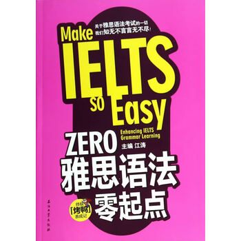 思雅语法零起点 江涛