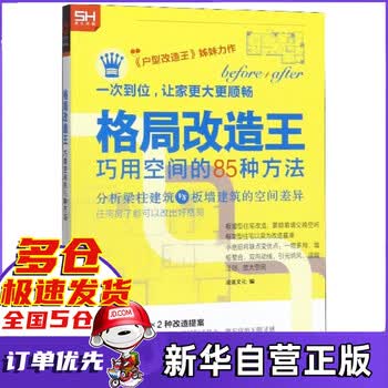 格局改造王(巧用空间的85种方法)