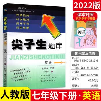 可选】尖子生题库七年级 下册 英语 人教版 练习题册初一教辅资料书