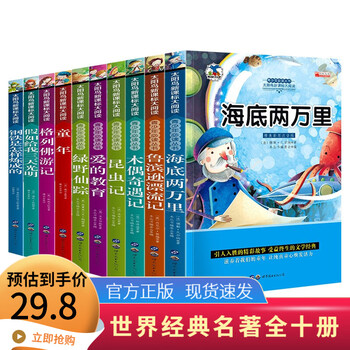 一年级课外阅读书全套10册注音版 带拼音的儿童文学读物7-10岁 童年昆虫记爱的教育海底两万里 二三年级小学生课外书籍 全套十册