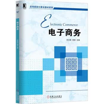电子商务[按需印刷]4536988