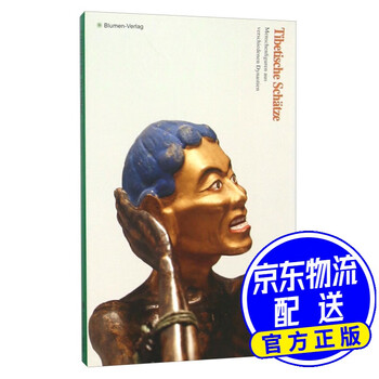 西藏瑰宝(历代人物造像精选)(德文版)