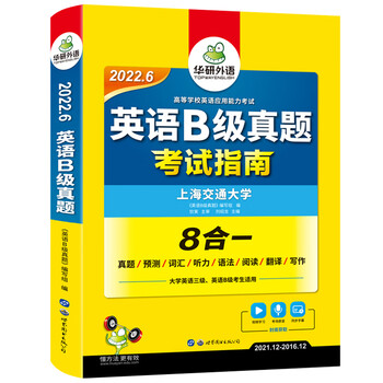 英语B级真题 2022.6