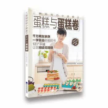二狗妈小厨房之蛋糕与蛋糕卷 乖乖与臭臭的妈