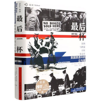 最后一杯(美国禁酒令的立与废)(精)