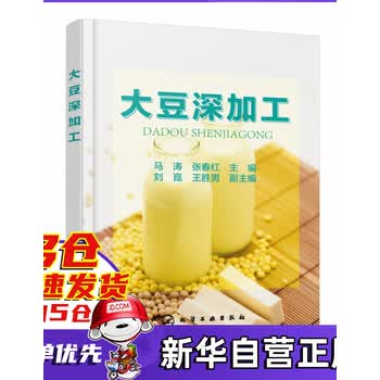大豆深加工