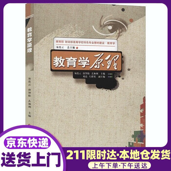 教育学原理  西南师范大学出版社