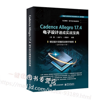 【视频教程】Cadence Allegro 17.4电子设计速成实战宝典 pcb PCB原理图库设计